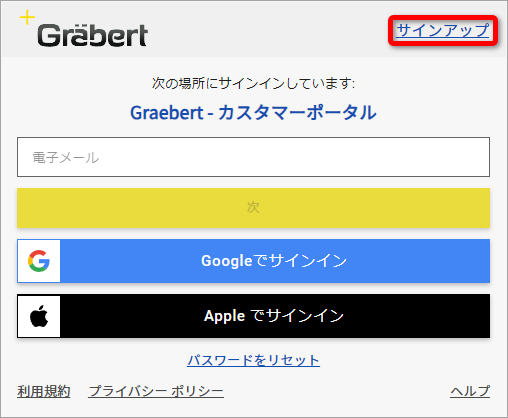 Graebert アカウントの作成手順 - Graebert Japan FAQ