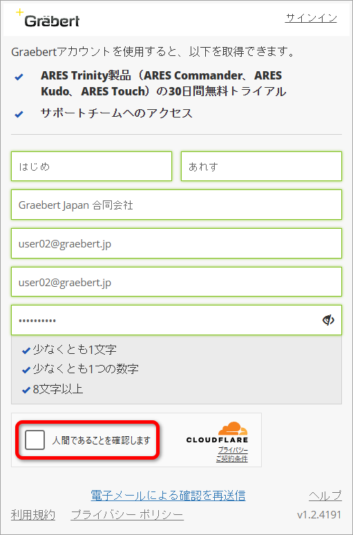 Graebert アカウントの作成手順 - Graebert Japan FAQ