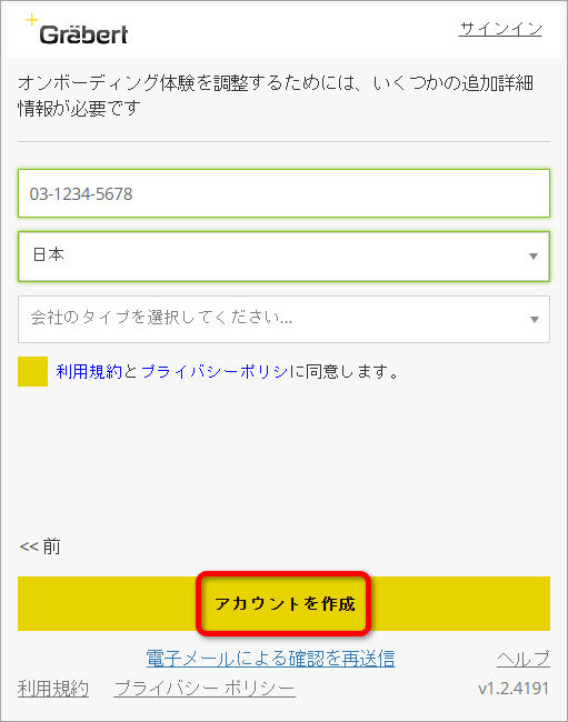 Graebert アカウントの作成手順 - Graebert Japan FAQ