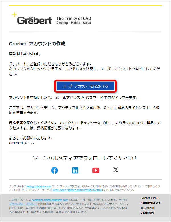 Graebert アカウントの作成手順 - Graebert Japan FAQ