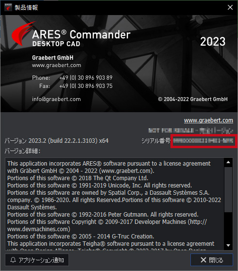 製品のシリアル番号を確認したい - Graebert Japan FAQ
