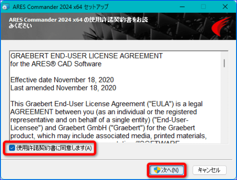 ARES 2024 インストールガイド（スタンドアロン版） - Graebert Japan FAQ