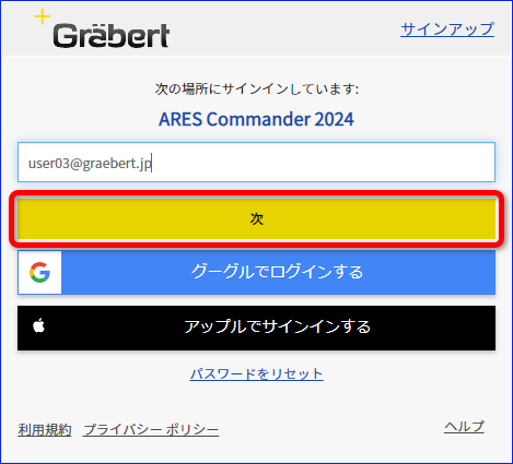 ARES 2024 インストールガイド（体験版） - Graebert Japan FAQ