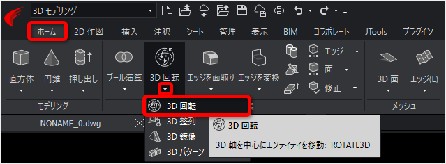3D 回転[ROTATE3D]コマンドで回転角度をオプションの[参照]を指定して作成する方法 - Graebert Japan FAQ
