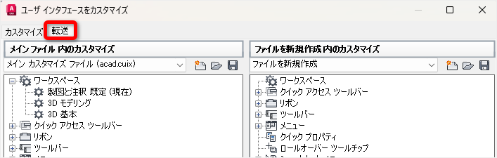 AutoCAD のツールバーの設定（.cuix）を ARES に移行する方法 - Graebert Japan FAQ