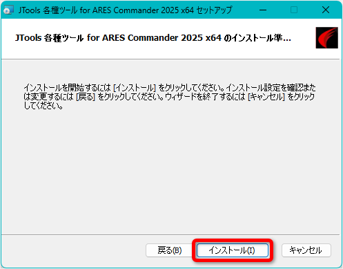 ARES 2025 用 JTools 各種ツール インストールガイド - Graebert Japan FAQ