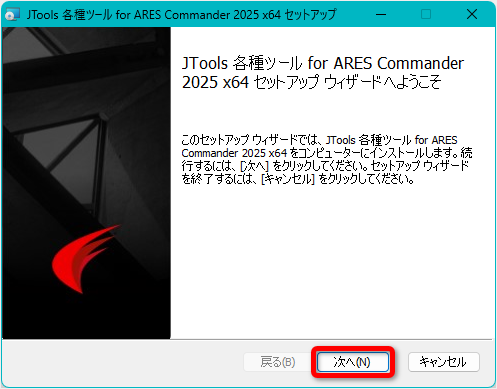 ARES 2025 用 JTools 各種ツール インストールガイド - Graebert Japan FAQ