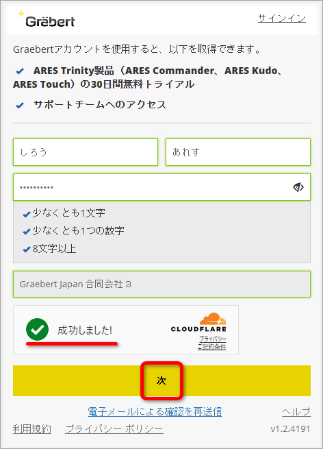 組織に参加する - Graebert Japan FAQ