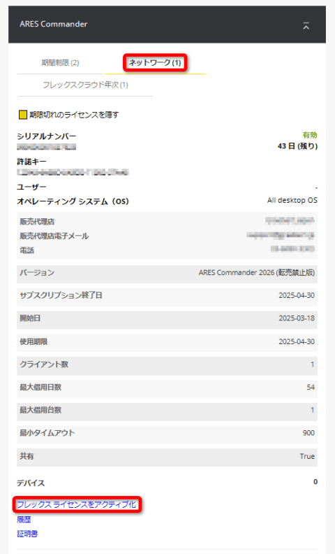 ARES 2026 インストールガイド（ネットワーク版） - Graebert Japan FAQ