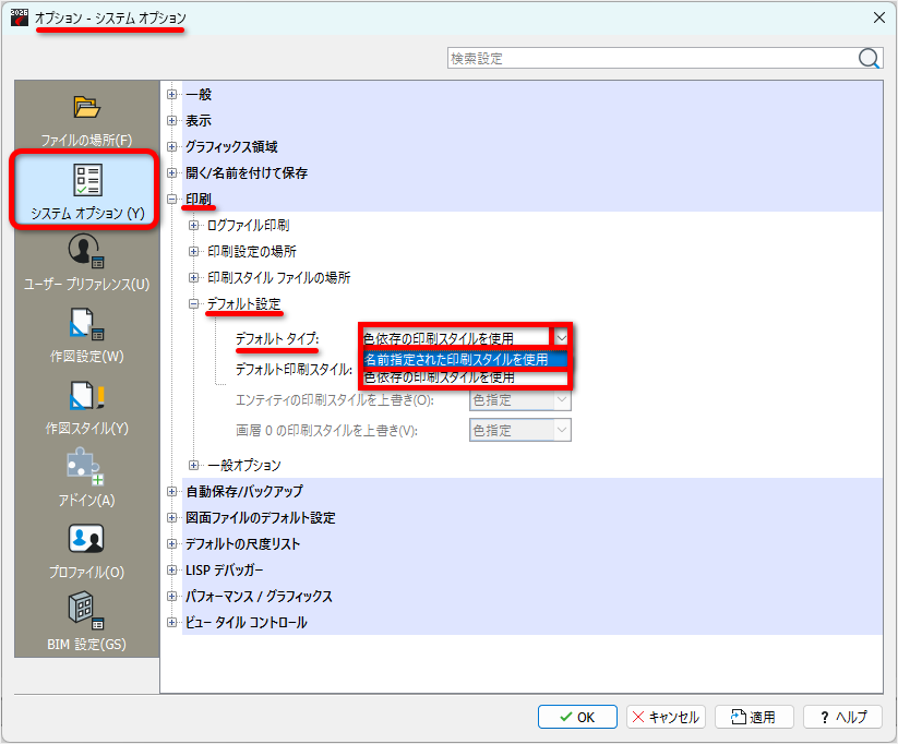 印刷スタイルの CTB ファイル と STB ファイル の違いが知りたい - Graebert Japan FAQ